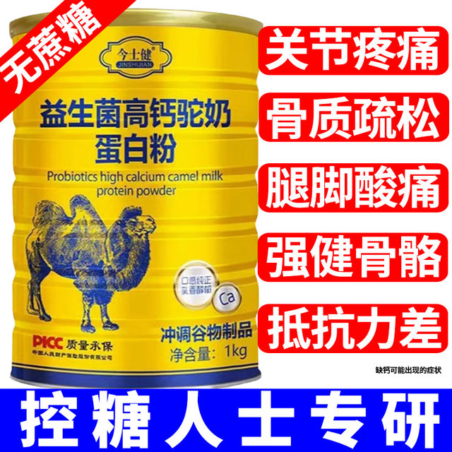 Probiotic high calcium camel milk protein powder to enhance immunity ...