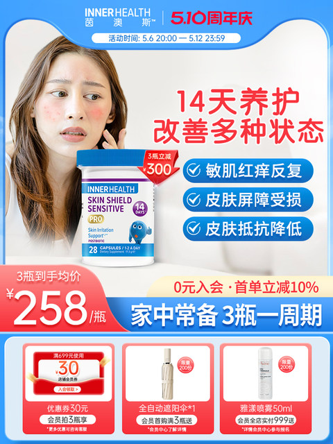 Australia InnerHealth Inaus sensitive skin improvement, quick repair of ...