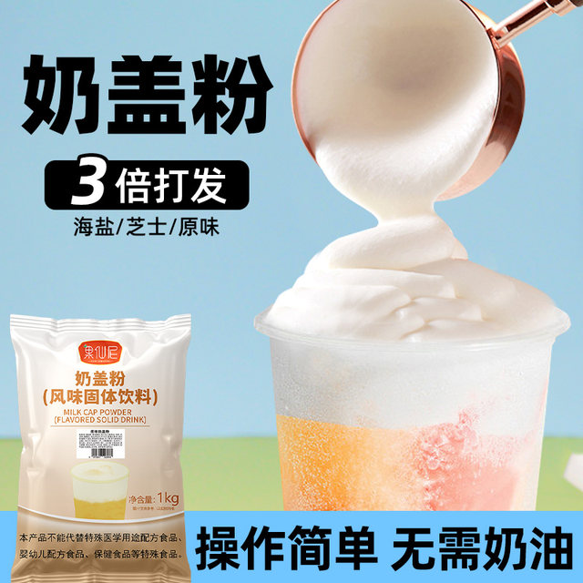 Guoxianni original sea salt cheese milk powder milk tea shop special ...