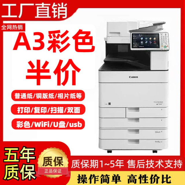 Canon a3 color copier wireless office printer all-in-one digital laser ...