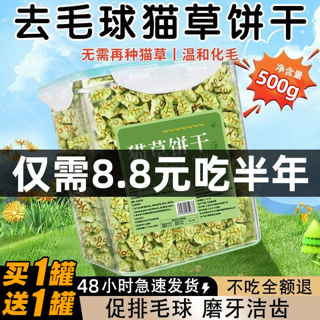 Cat snack mint biscuits grinding teeth, small fish dried cat grass ...