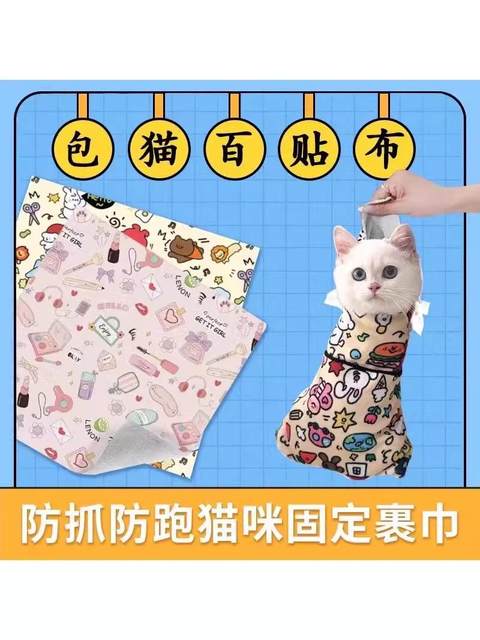 Cat wrapping cloth, cat nail clipping artifact, cat anti-scratch and ...