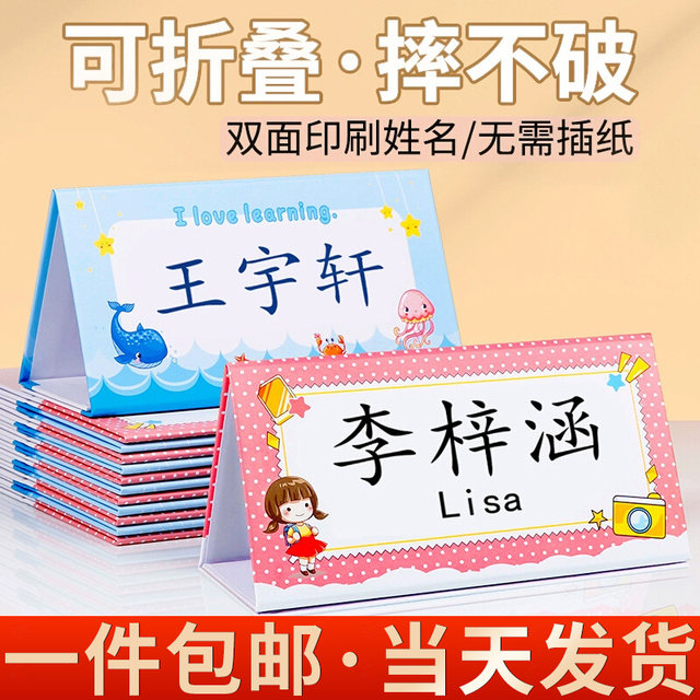 Name card first grade primary school student table card custom new ...