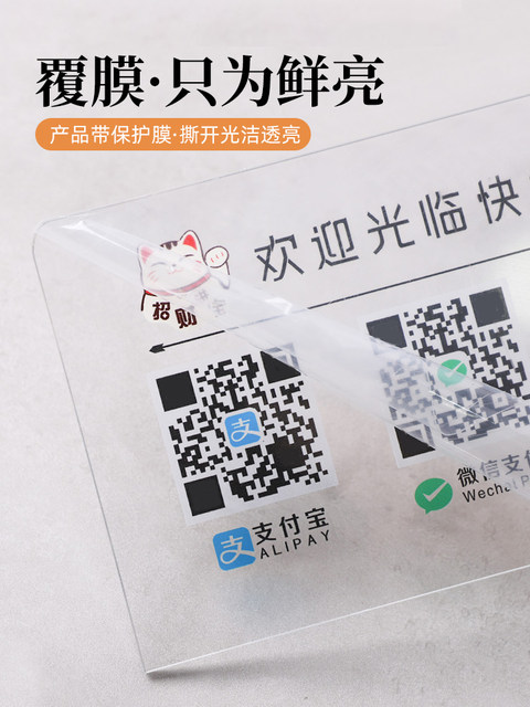 Acrylic QR code display board for merchants, WeChat payment collection ...