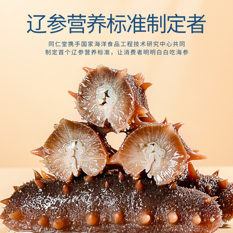 Concombre de mer instantané Beijing Tongrentang - 400g