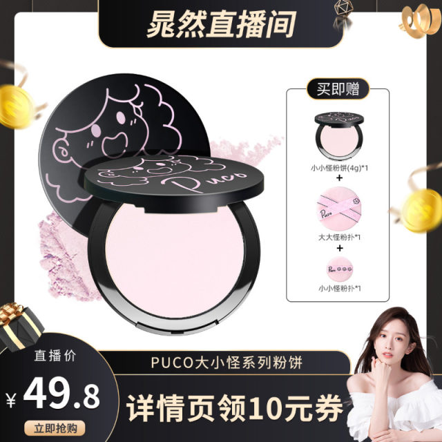 PUCO Big and Small Powder Soft Focus Makeup Controlling Oil Waterproof and Sweatproof ...