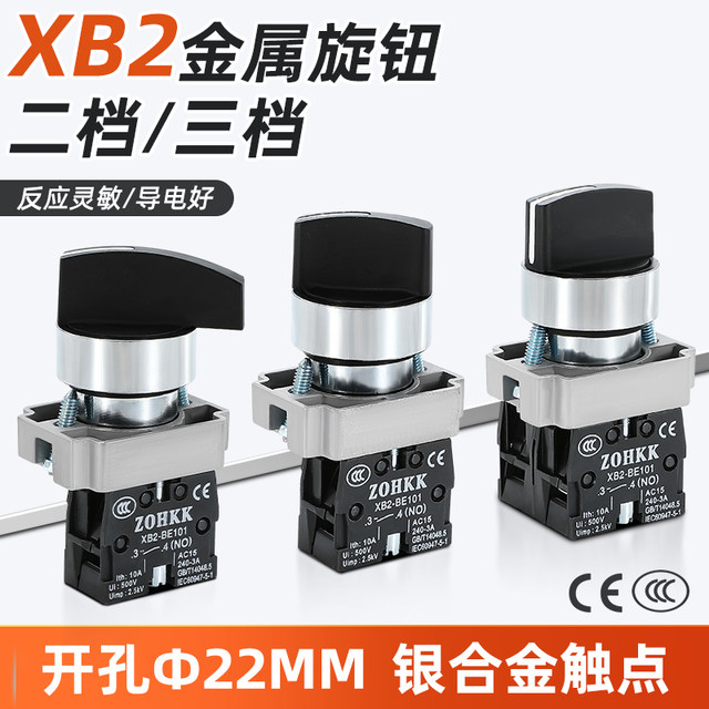 XB2 knob switch second and third gear self-locking power rotation ...