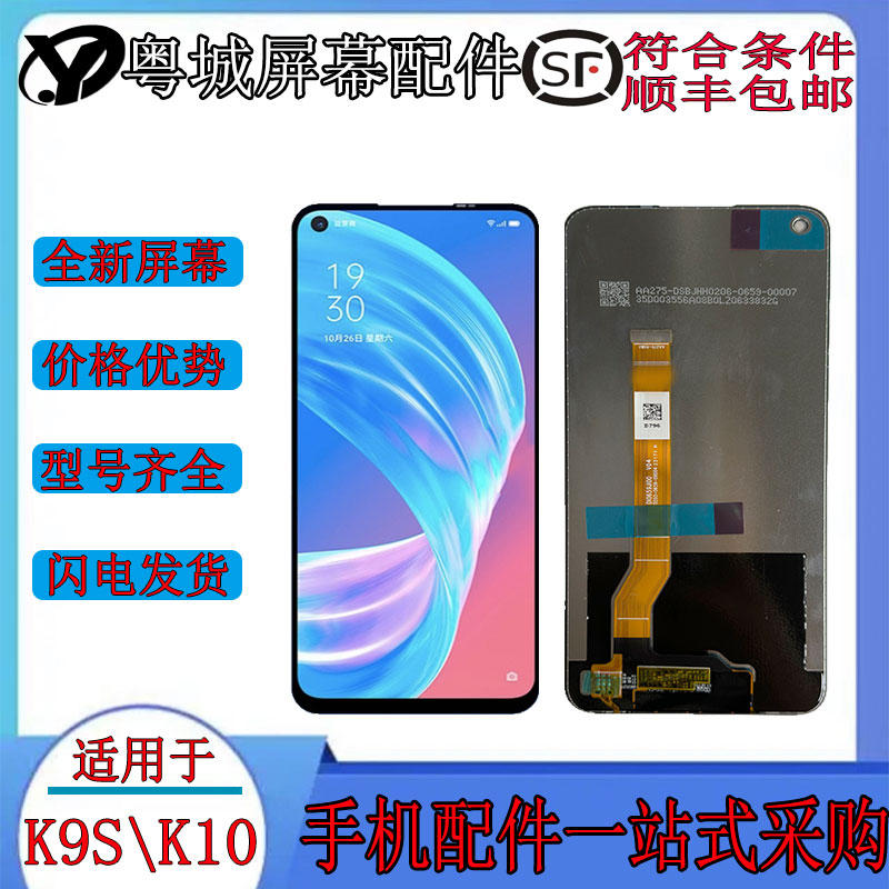 粤城适用于 K9S/真我Q5/Q3S/K10/X/K10活力版/1+ACE竞速 屏幕总成-淘宝网