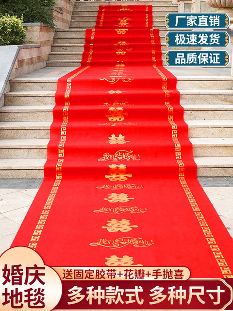 Red carpet disposable wedding thickened carpet wedding wedding ...