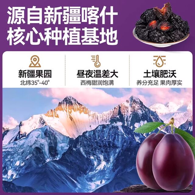 Xinjiang specialty prunes 500g 0 fat sucrose added sour and sweet ...
