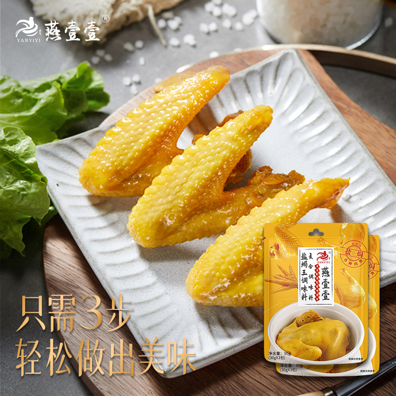 Yanyiyi salt-baked king seasoning salt-baked powder salt-baked chicken ...