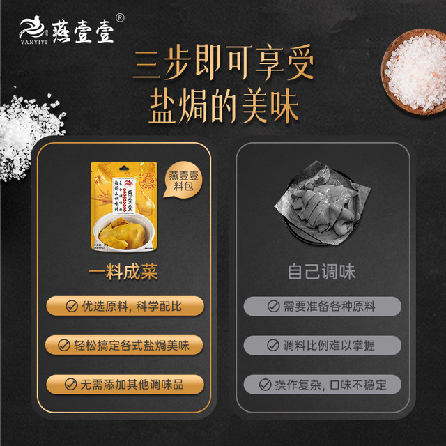 Yanyiyi salt-baked king seasoning salt-baked powder salt-baked chicken ...