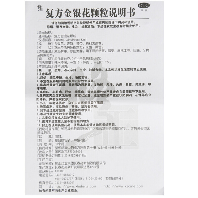 Modified compound honeysuckle granules 10 bags of heat-clearing ...