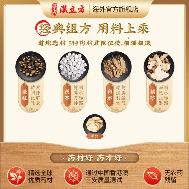 Han Cube Wuling Powder strengthens the spleen and removes dampness ...