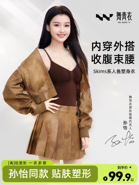 Dancing Tsing Yi Skims Mermaid Body Shaping Jumpsuit Belly Controlling ...