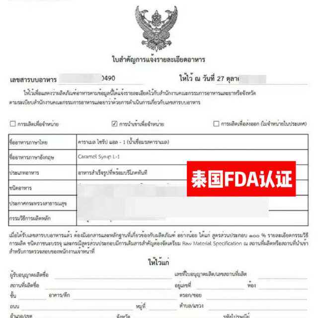 Thailand Fda certified food, cosmetics, makeup, skin care products, health products, fda ...