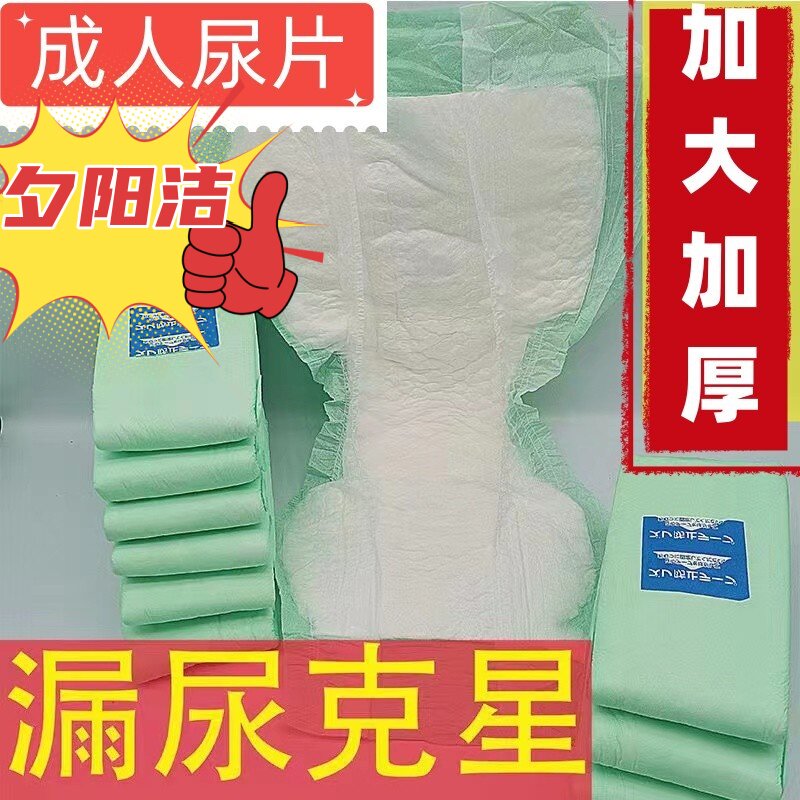 Sunset Clean Adult Diapers - Plus Size, Thickened Leakproof Pads for ...