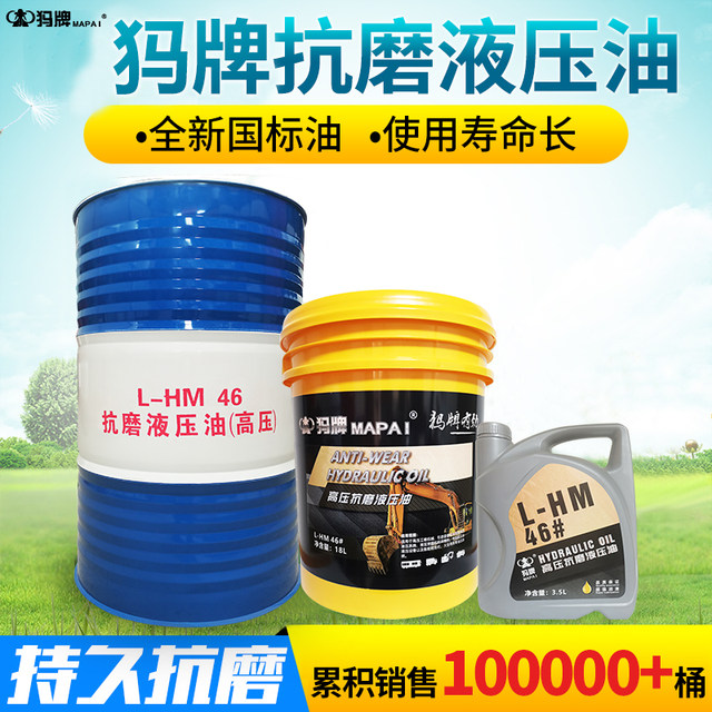 Hydraulic oil anti-wear No. 46 68 #32 forklift excavator forklift lift thousand Jin [Jin equals ...