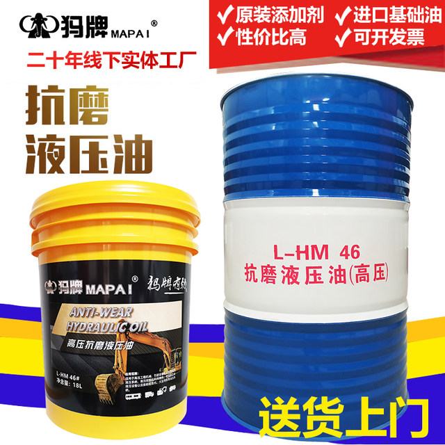 Hydraulic oil anti-wear No. 46 68 #32 forklift excavator forklift lift thousand Jin [Jin equals ...