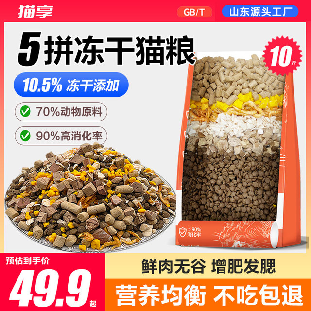 Cat Enjoy Cat Food Freeze-Dried 5 Pieces Fresh Meat Grain-Free Adult ...