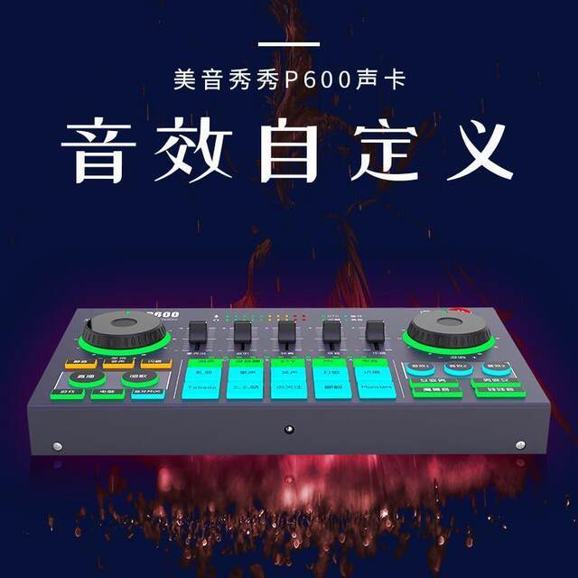 Meiyin Xiuxiu P600pro live broadcast sound card full set mobile phone ...