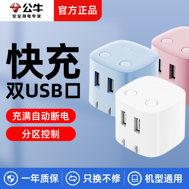 Bull Anti-overcharge Automatic Power Off Charging Plug Smart USB Multi ...