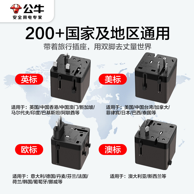 Bull International Universal Travel Adapter - Multi-Country Plug