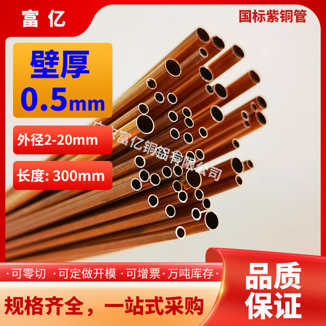 Red copper tube wall thickness 0.5 outer diameter 2-20 fine T2 ...