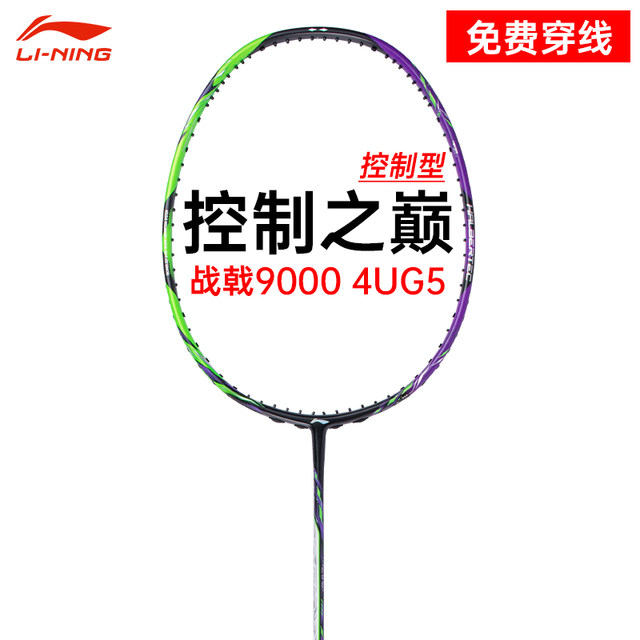 Li Ning Zhanji 9000 Fengying 900NEW badminton racket full carbon ...