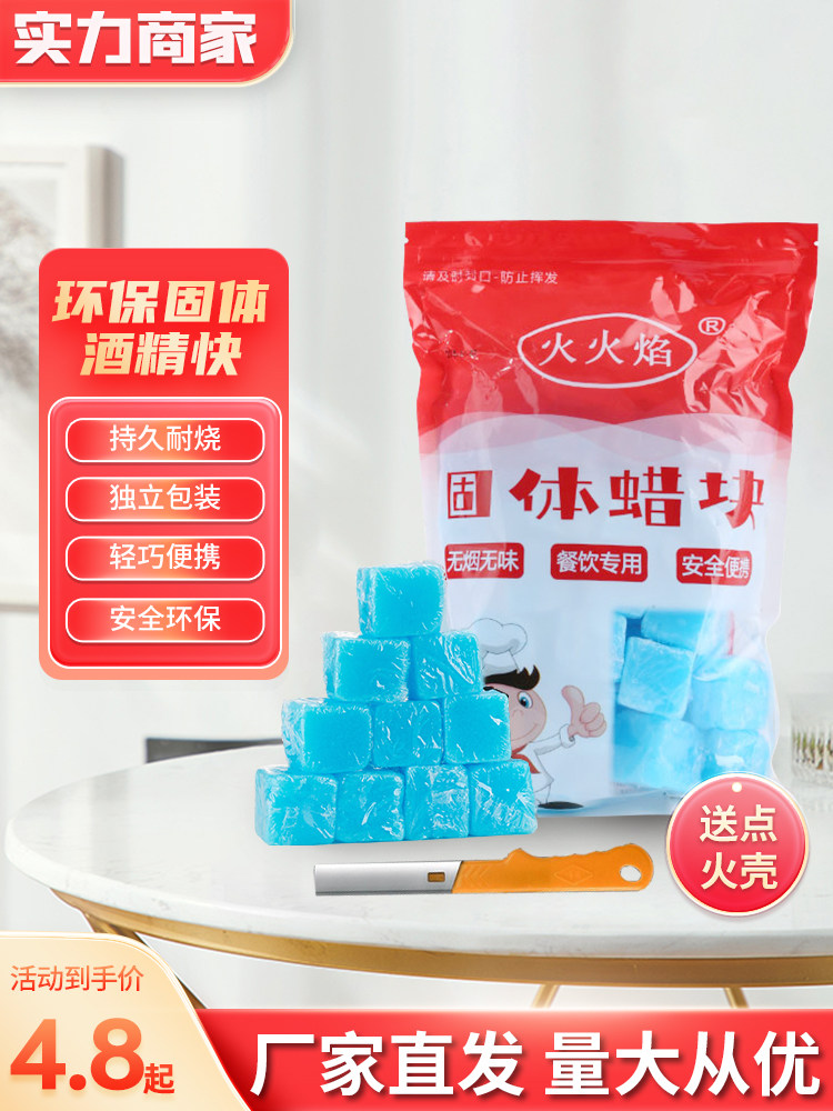 Solid Alcohol Block Hotel-Specific Solid Alcohol Fuel Wax Household ...