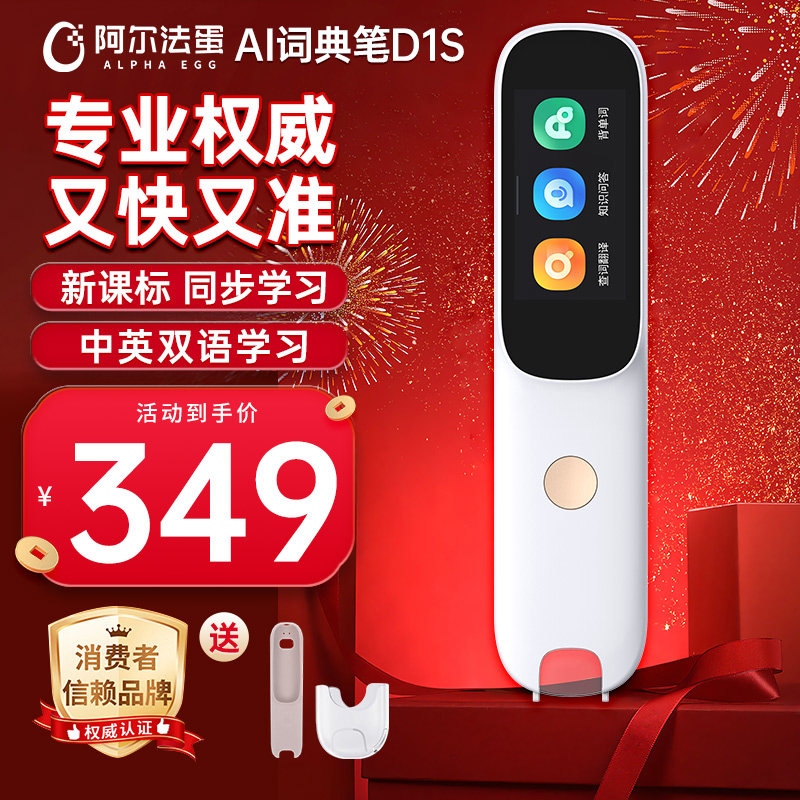 Alpha Egg D1 Translation Pen - English-Chinese Electronic Dictionary