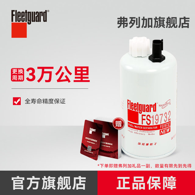 Fleetguard diesel filter element FS19732 is suitable for Cummins ...
