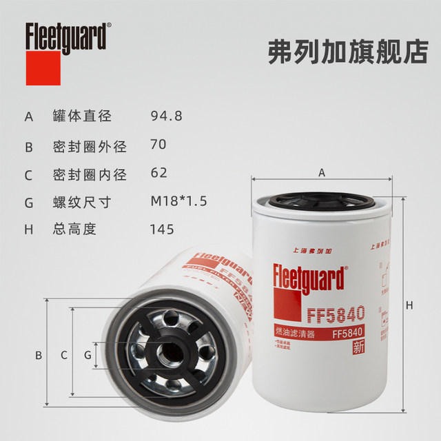Fleetguard diesel filter element FF5840 is suitable for Dongfeng ...