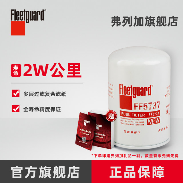 Fleetguard diesel filter element FF5737 is suitable for WDK999/1 ...