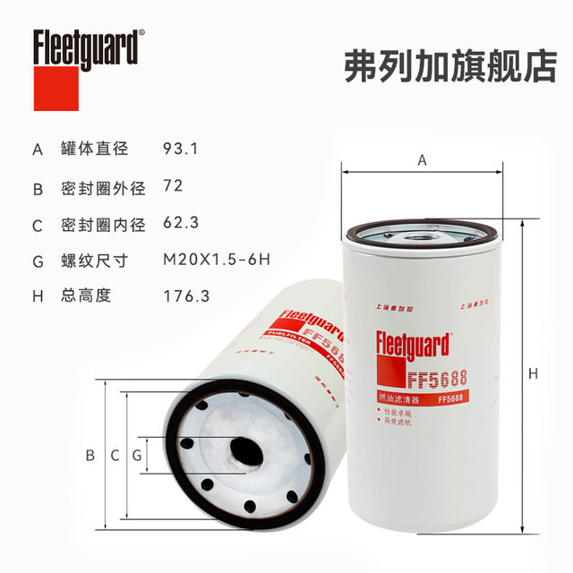 Fleetguard diesel filter element FF5688 is suitable for CX1018 Yuchai ...