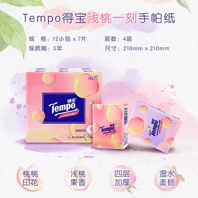 TEMPO/Debao handkerchief paper 4 layer thickened 7 pieces of pairing ...