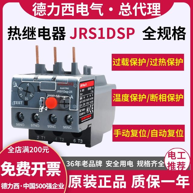 Delixi thermal relay motor overload protection relay JRS1Dsp-25/Z38/Z93 ...