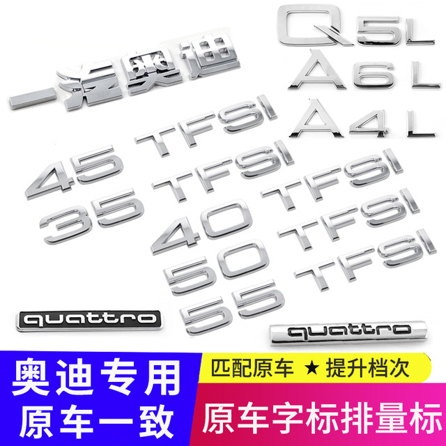 Audi Label A3/A4L/Q5L/A6L/Q3A8L rear car digital tail standard four -wheel drive side -to -side ...