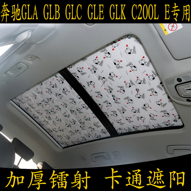 Mercedes-Benz GLAGLBGLCGLEGLKC200LE special cartoon sunshade panoramic ...