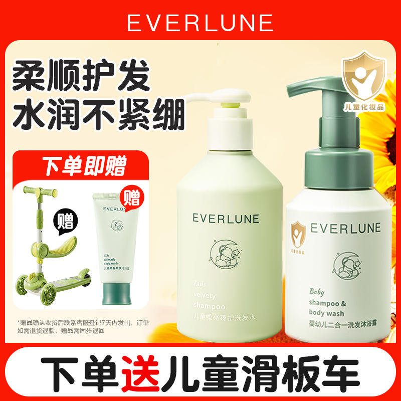 EVERLUNE儿童专用沐浴露洗发水婴幼儿二合一洗护宝宝沐浴乳套装-淘宝网