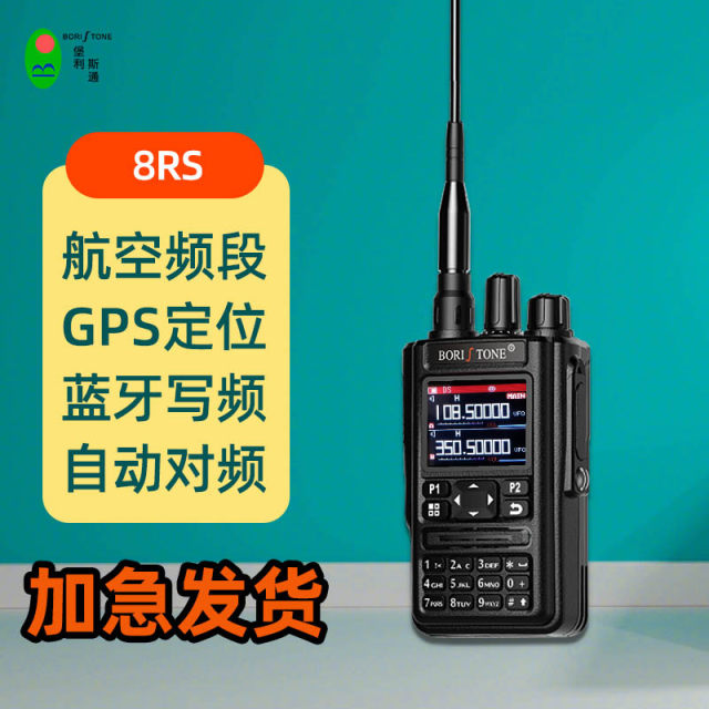 Burlystone 8RS high-power aviation intercom full-band automatic ...