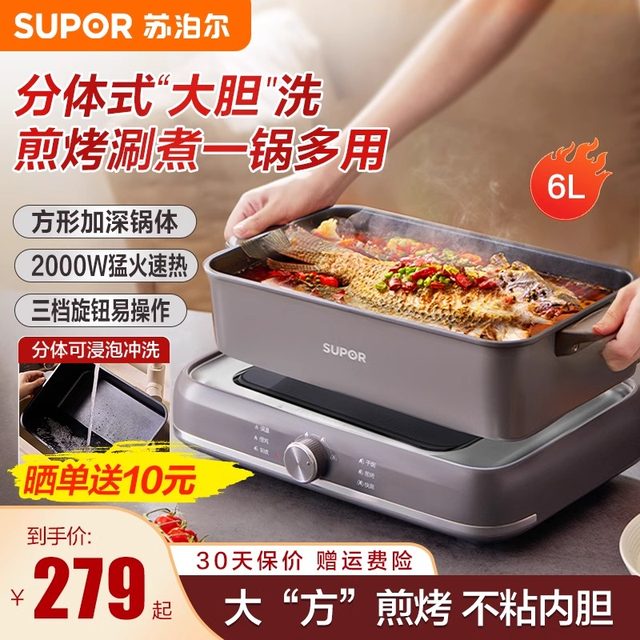 Supor electric hot pot household multi-functional cooking split type ...