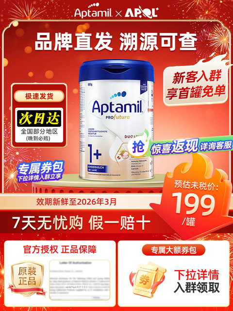 Aptamil German Aidamei Platinum Edition 1+ Section Imported Infant HMO ...