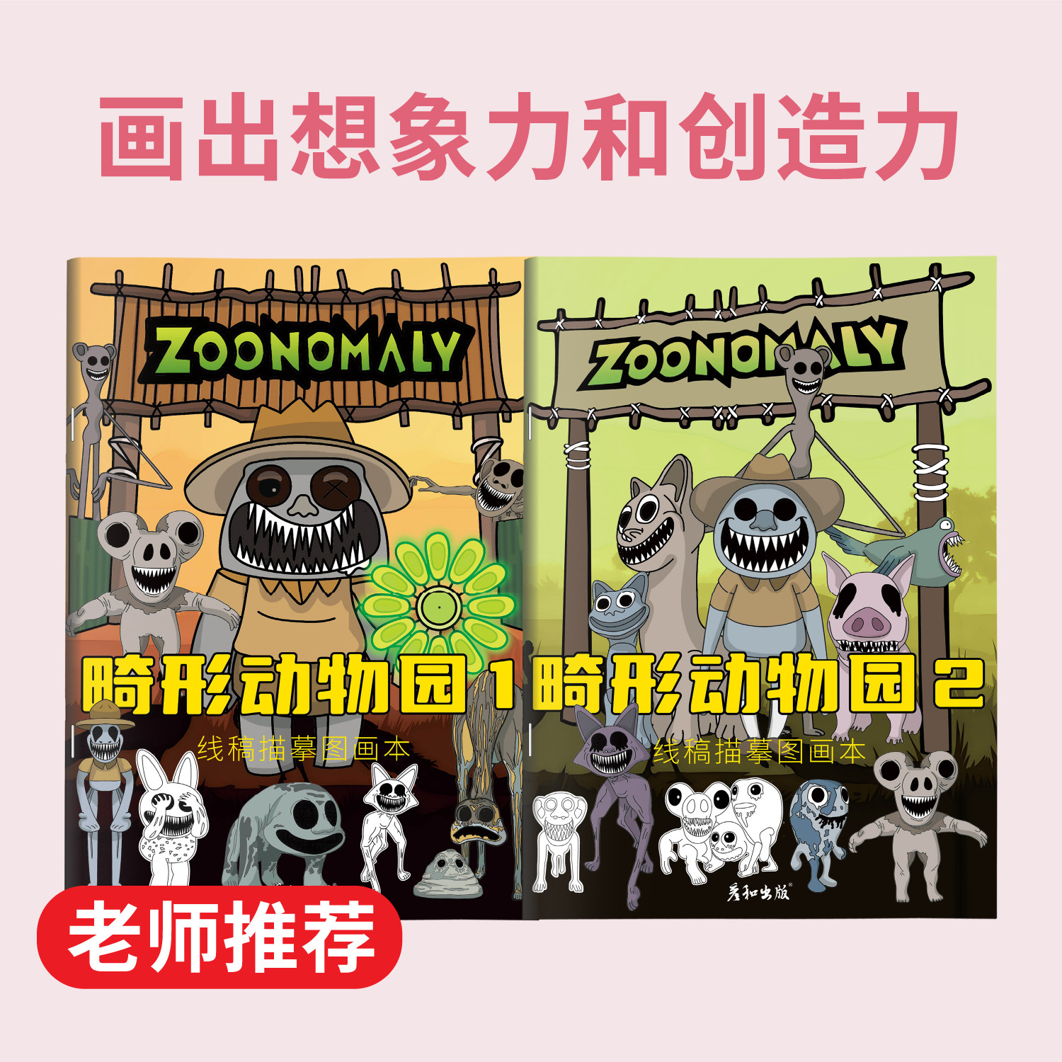 Zoonomaly Abnormal Zoo Tracing Book - Kindergarten Boys Drawing ...