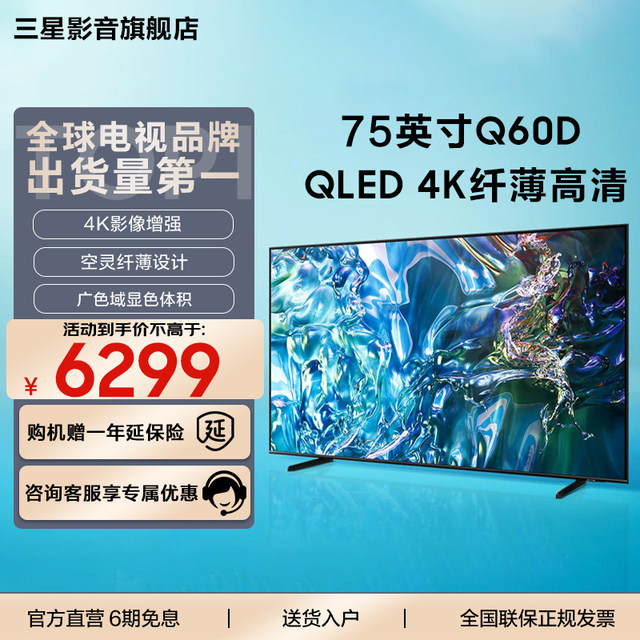 Samsung/Samsung 75Q60D 75 -inch QLED quantum dot 4K HD smart ultra -thin TV