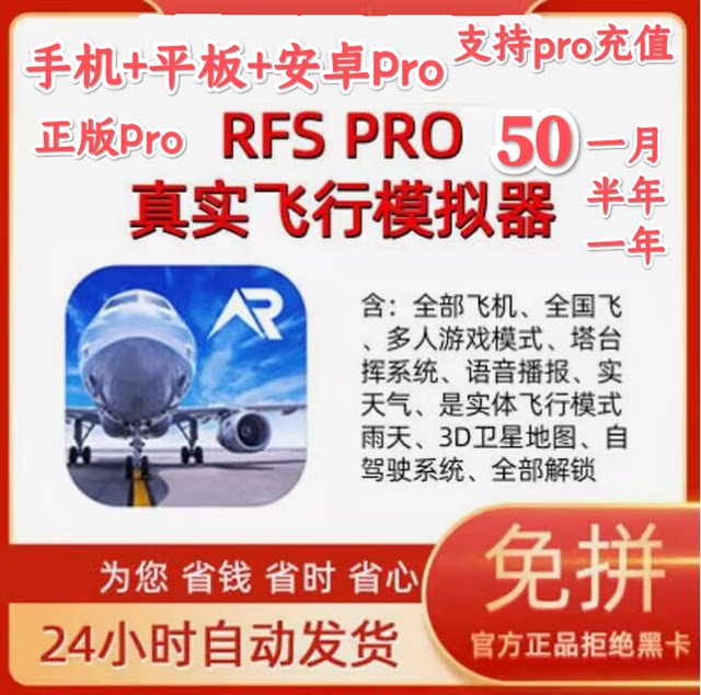 RFS PRO real flight simulator rfspro Real Flight Simulator mobile version