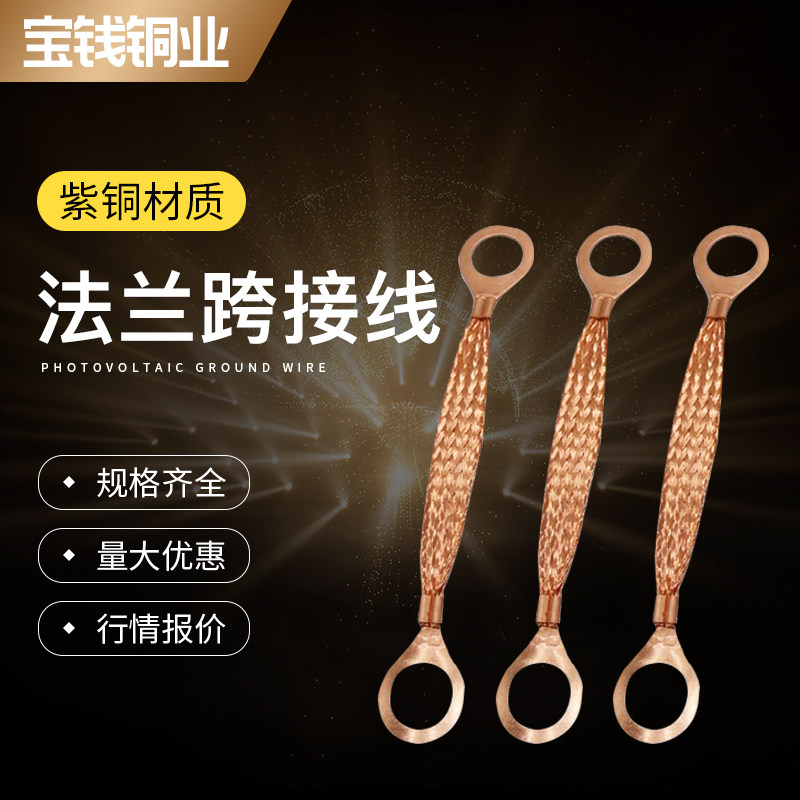 Copper Flange Electrostatic Jumper Anti-Static Connecting Wire Copper ...