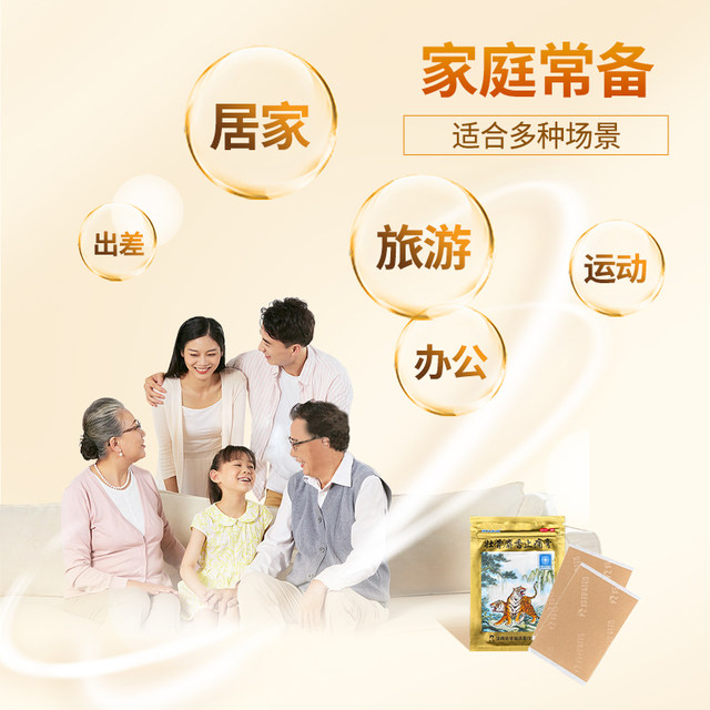 Two tiger antelope sharp bone musk pain relief plaster rheumatism joint ...