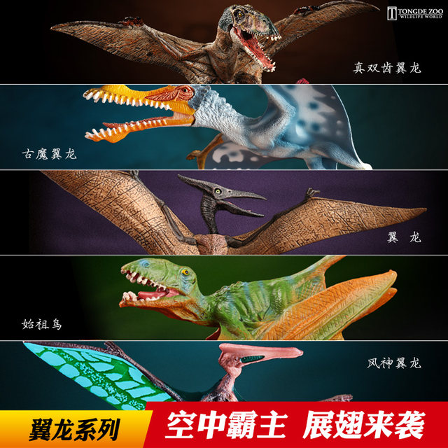 Jurassic pterosaur toy dinosaur model toothless wind god ancient magic ...