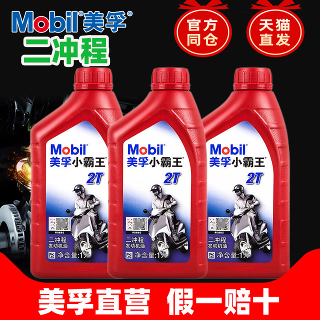 Mobil motorcycle motorcycle oil, two rushing range oil saw 2T two ...